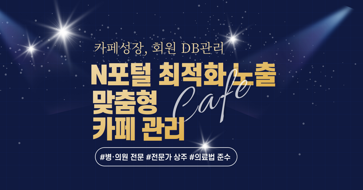 브랜드 카페 통합 월 관리 디자인~상위노출 포트폴리오 마이핀포인트 숨고 숨은고수