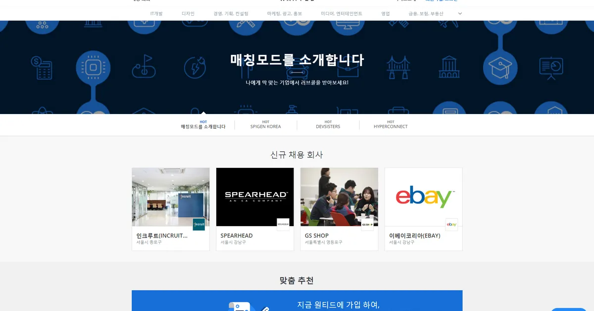 채용 서비스 원티드 퍼블리싱 안효진 숨고 숨은고수