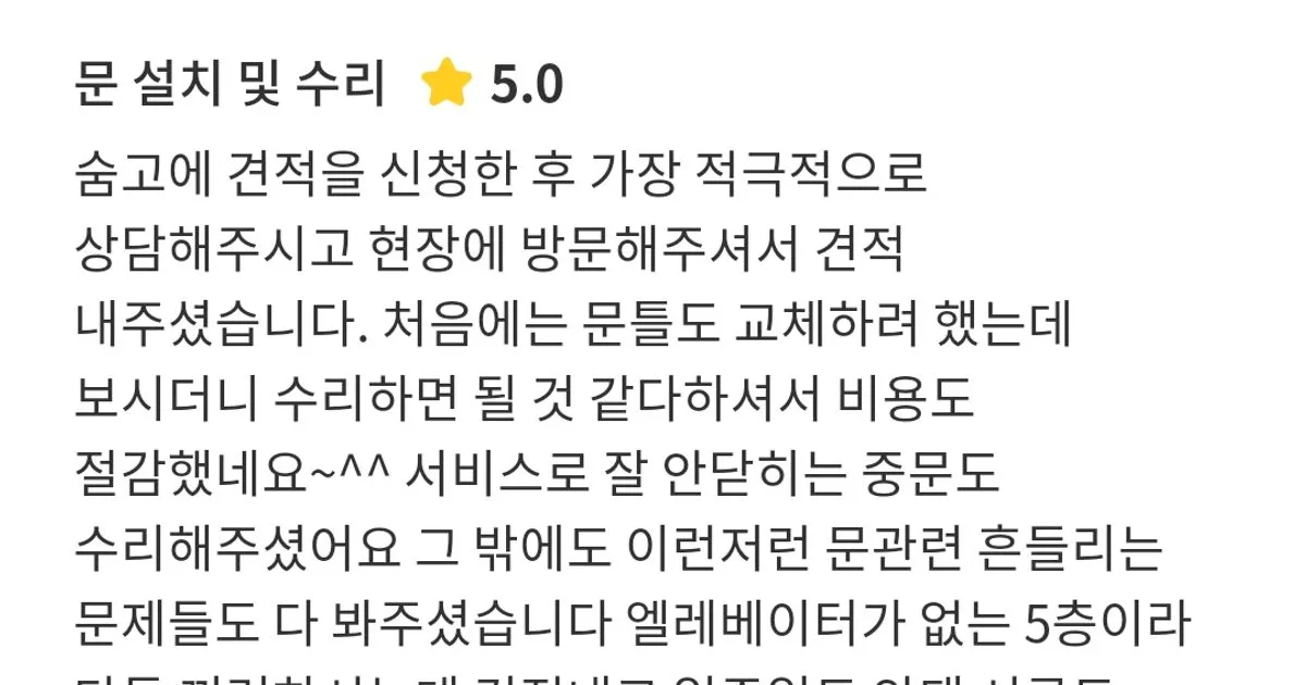 Abs도어 새문으로 교체 해드리고 있습니다 현대홈테크 본사직영 현장팀장 숨고 숨은고수