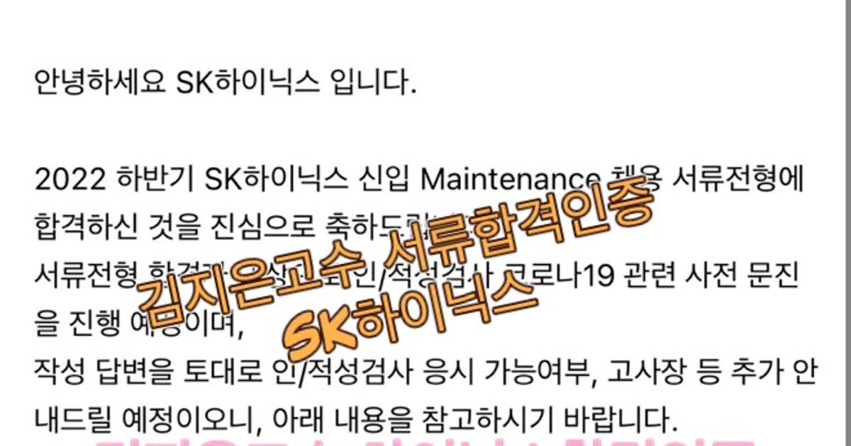 Sk하이닉스 생산직합격인증 김지은 숨고 숨은고수
