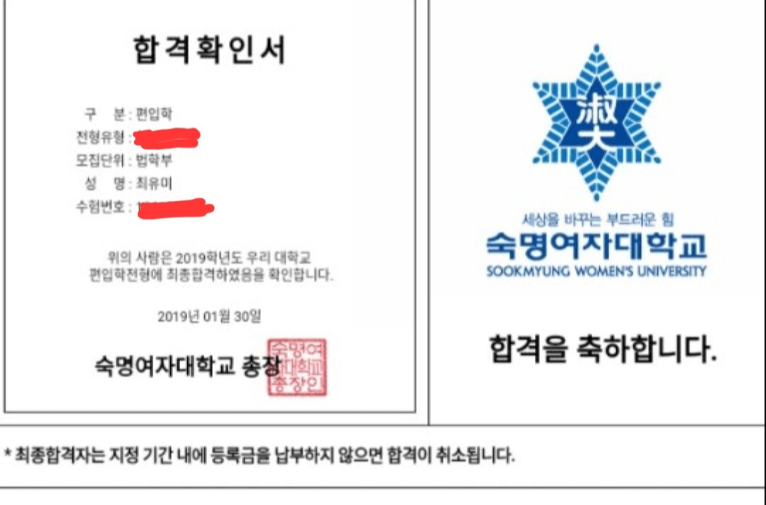 숙명여자대학교 법학과 편입 최초합격 최유미 숨고 숨은고수