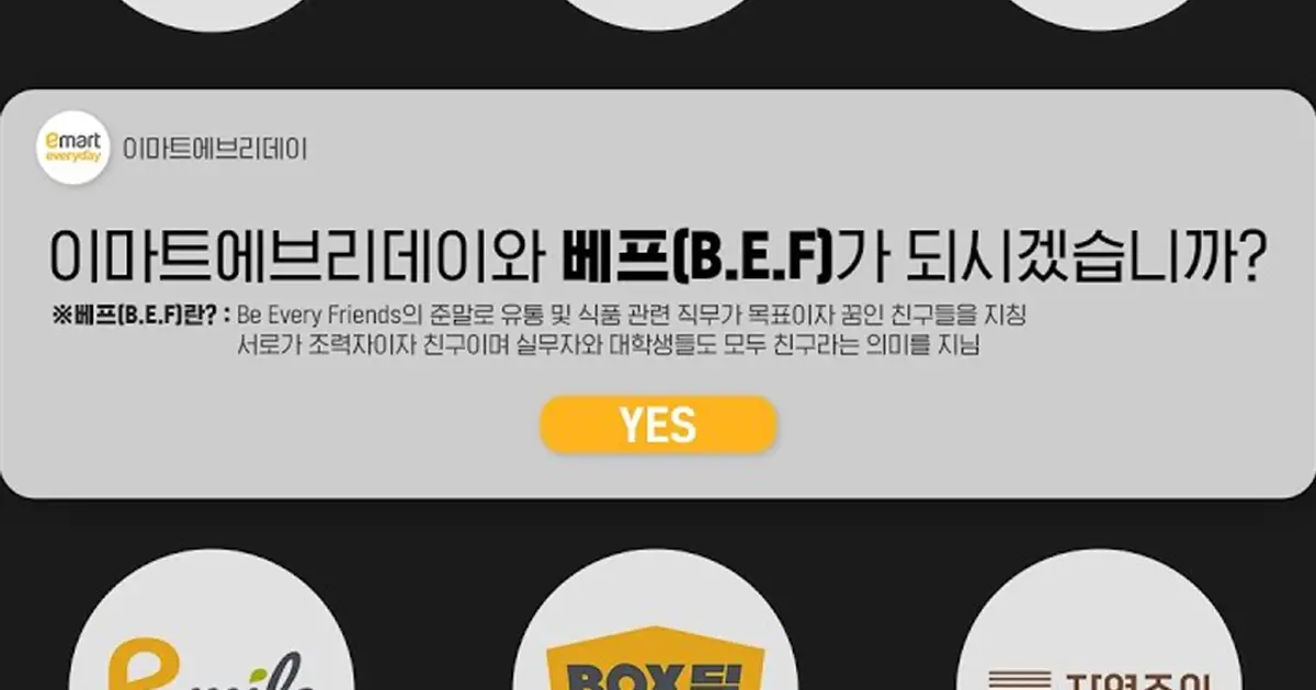 이마트에브리데이 대학생 서포터즈 바이럴 영상 제작 정성민 숨고 숨은고수