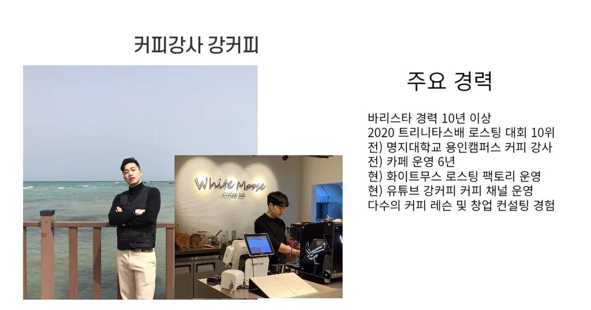 강의 커리큘럼 및 강사 소개 강호찬 숨고 숨은고수