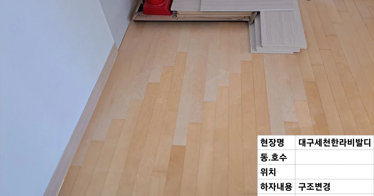 대구세천한라비발디 세상우드플로링 숨고 숨은고수