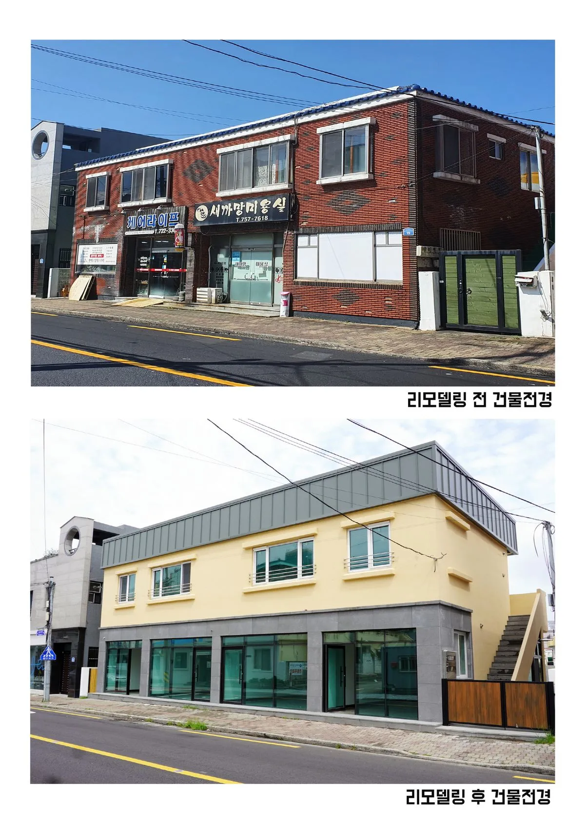 제주도 구옥 리모델링 주유에이치앤씨종합건설 숨고 숨은고수