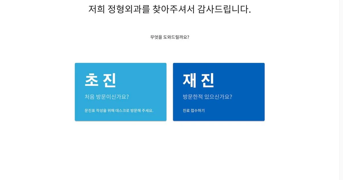 내진 환자 접수 데스크 프로그램 배철민 숨고 숨은고수