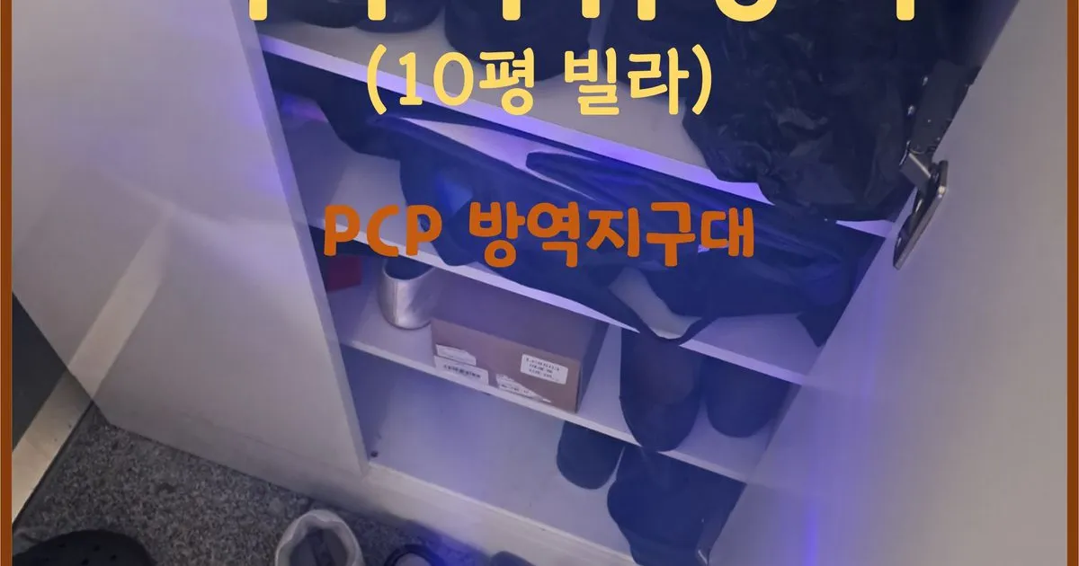 미국바퀴방역 마포구 10평대 빌라 방역지구대 박연학지사장 숨고 숨은고수