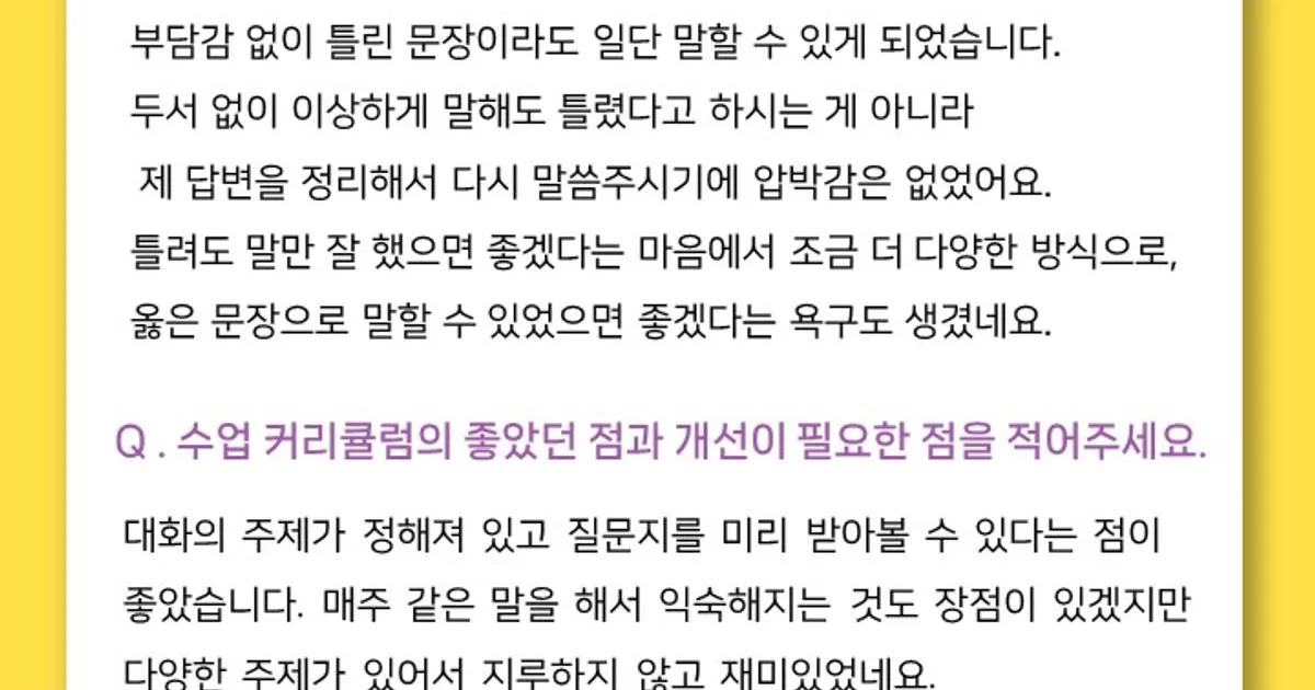 이소님 후기 일상 영어회화 수업 David Sk 숨고 숨은고수