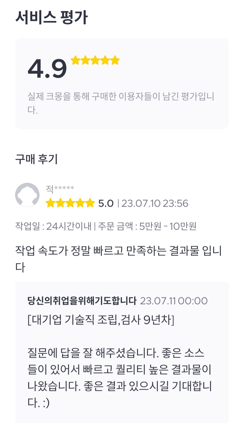 이력서 자소서 리뉴얼 「자기소개서新마케터」 숨고 숨은고수