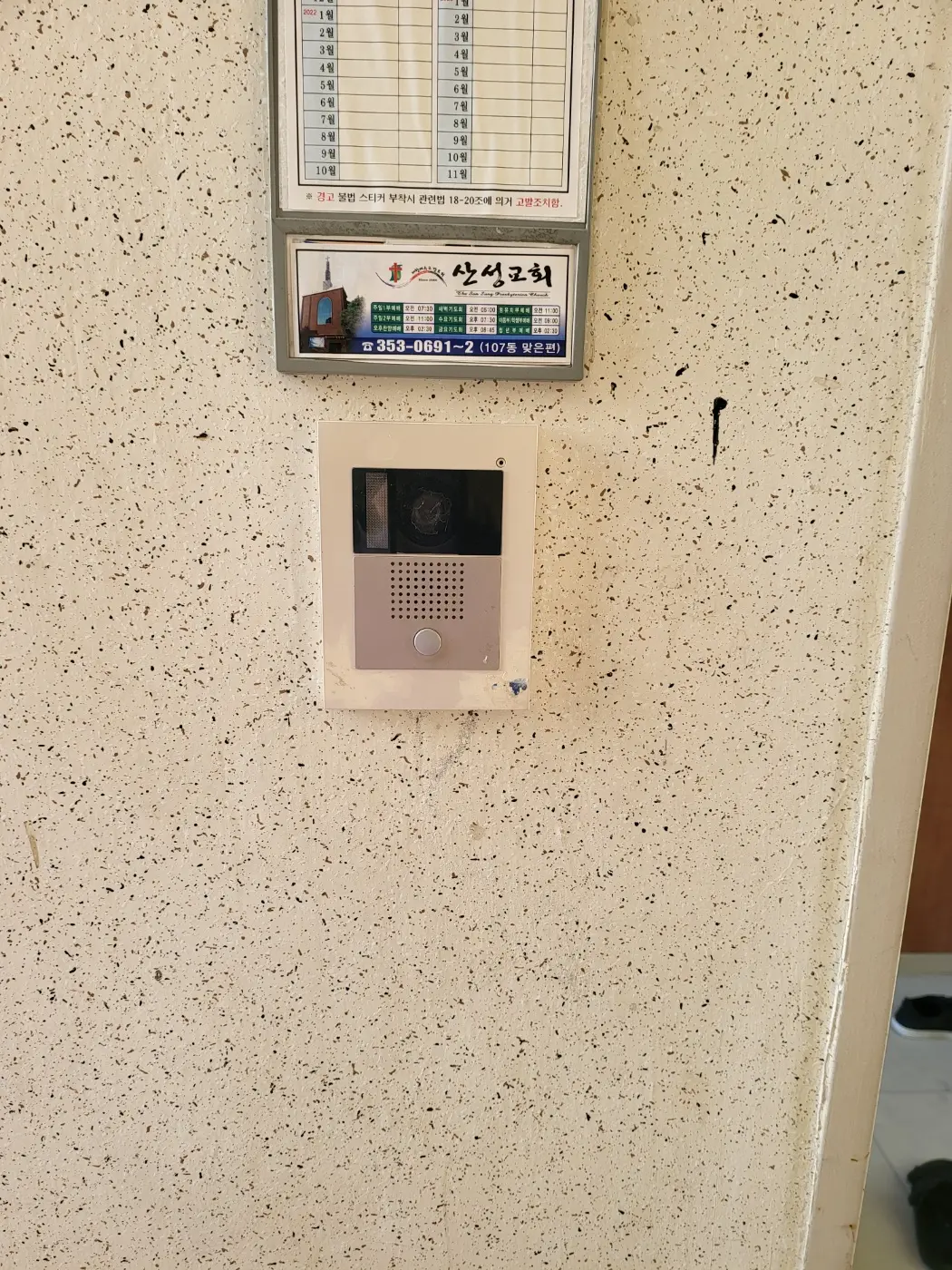 불광동 북한산현대홈타운 비디오폰교체 CAV-1001YD / 도어마켓 - 숨고, 숨은고수