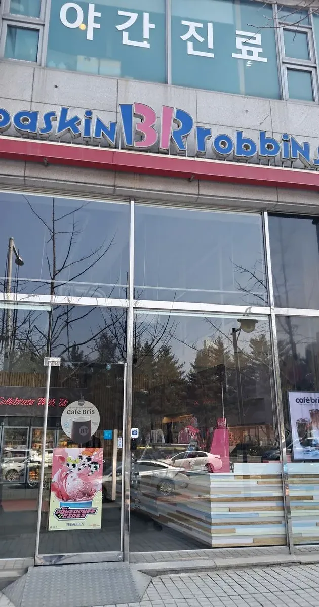 의왕 베스킨라빈스 유리창청소 매일맑음 숨고 숨은고수