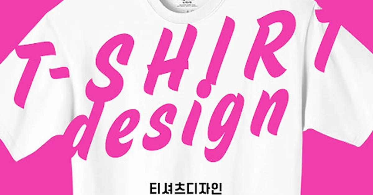 티셔츠 디자인에 필요한 그래픽 디자인을 작업해 드립니다 Dada 숨고 숨은고수