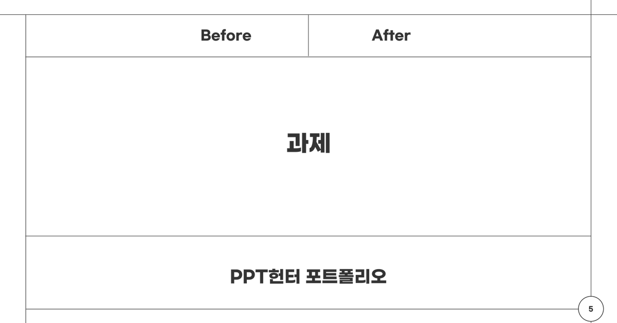 과제 Ppt헌터 숨고 숨은고수