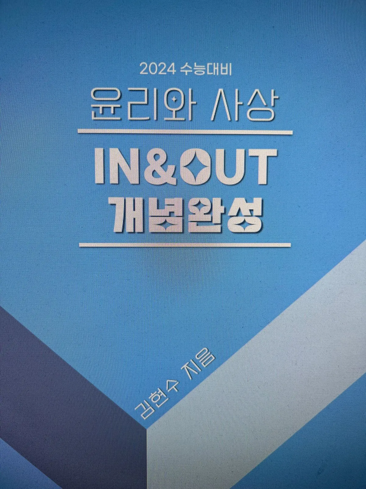 자체제작 교재견본 김현수 숨고 숨은고수