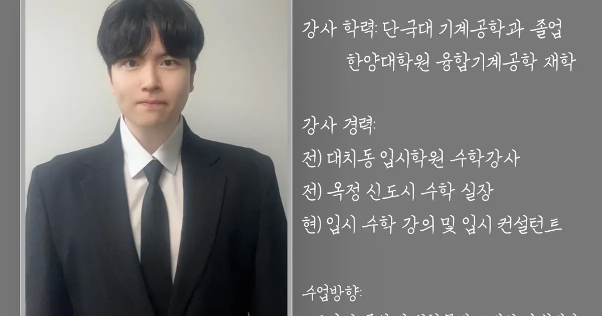 수학 입시 전문 서정현 숨고 숨은고수