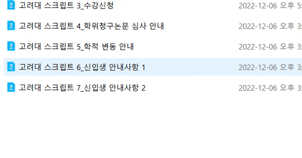 고려대학교 학사 안내 영상 스크립트 한중 번역 장예나 숨고 숨은고수