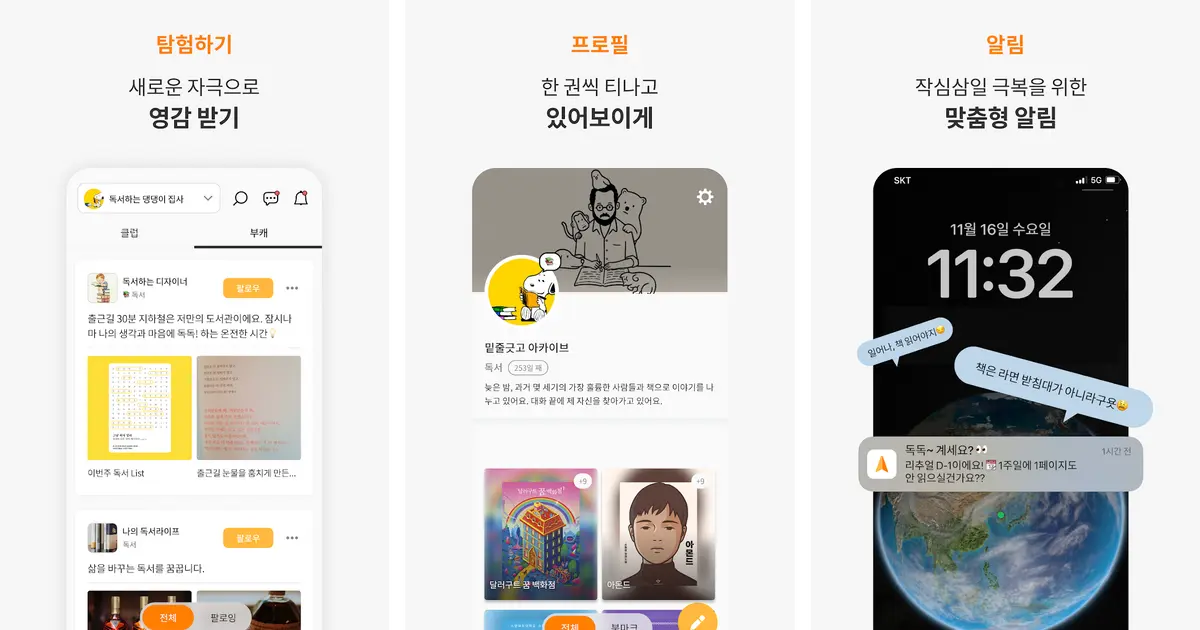 북클럽 Sns 플랫폼 Android Ios 이민형 숨고 숨은고수