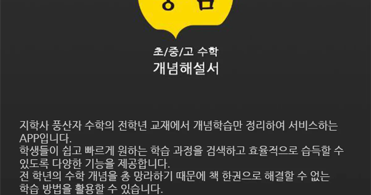 지학사 수학 학습 컨텐츠 앱 풍쌤 최승규 숨고 숨은고수