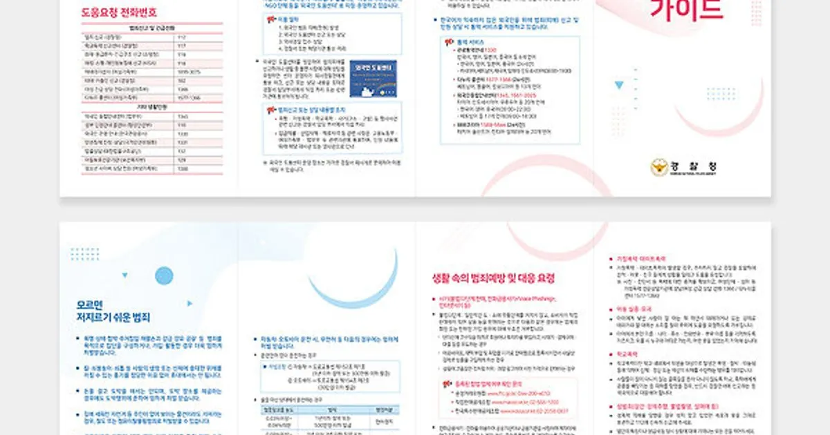 경찰청 리플렛 디자인 하다랩 숨고 숨은고수