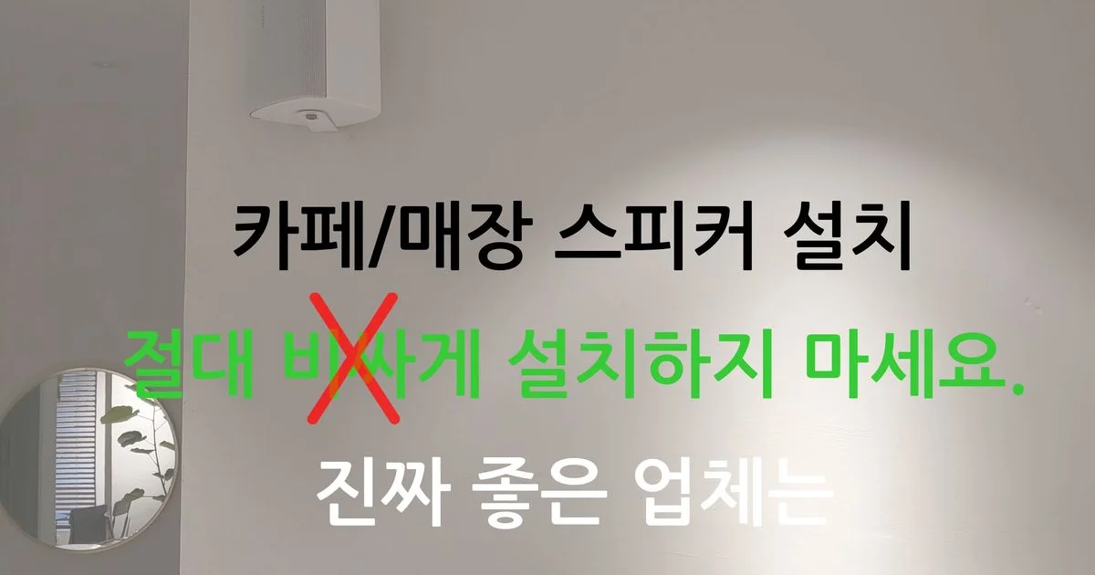 신도림 카페 음향 기기 설치 아날로그톤 숨고 숨은고수
