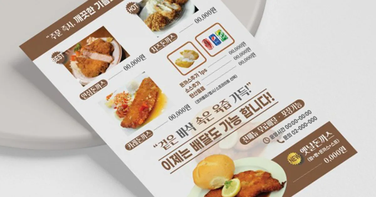 돈까스 메뉴판디자인 기점디자인 숨고 숨은고수