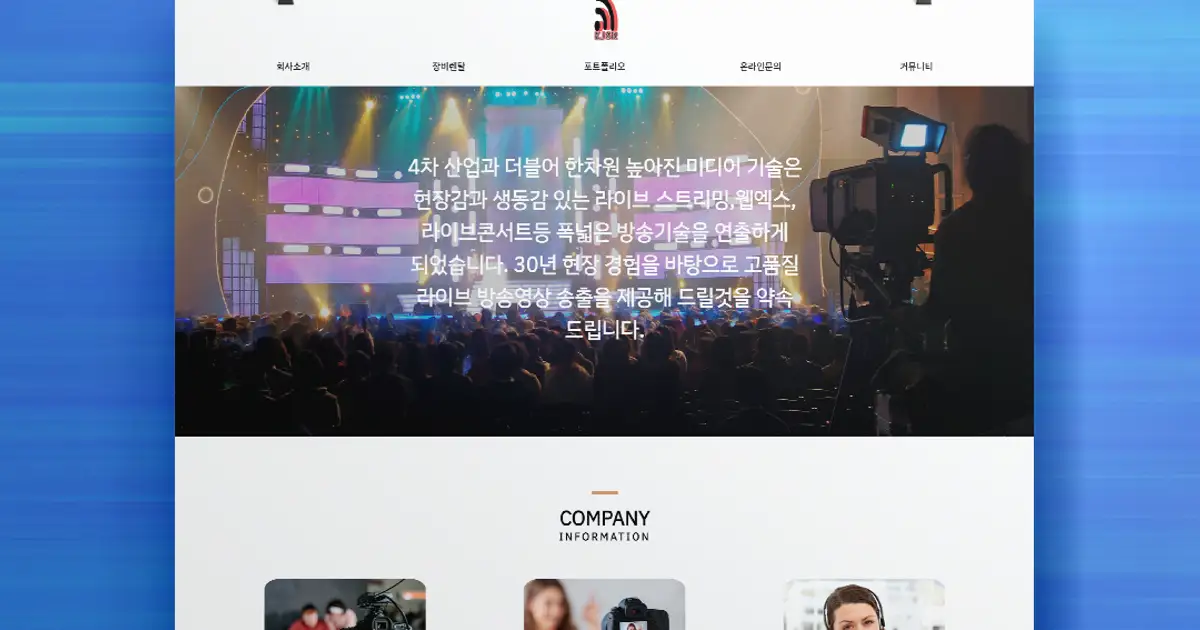 음향기기 전문 렌탈기업 홈페이지 아이굿 숨고 숨은고수