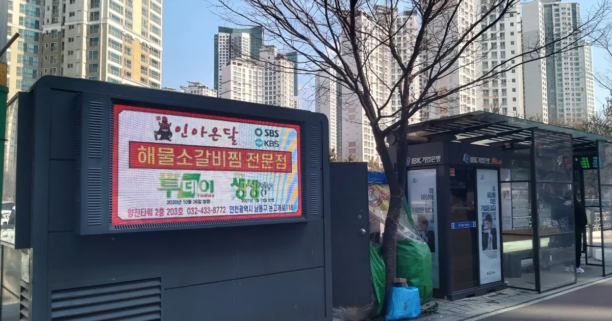 인천에 위치한 전광판 광고입니다 보다피플 숨고 숨은고수