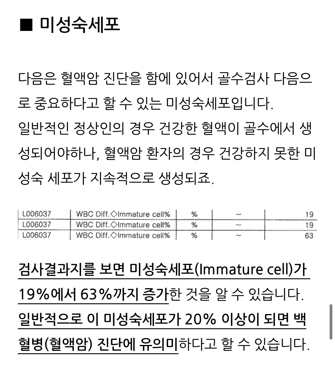 백혈병 암진단비 보상사례 최원정 숨고 숨은고수
