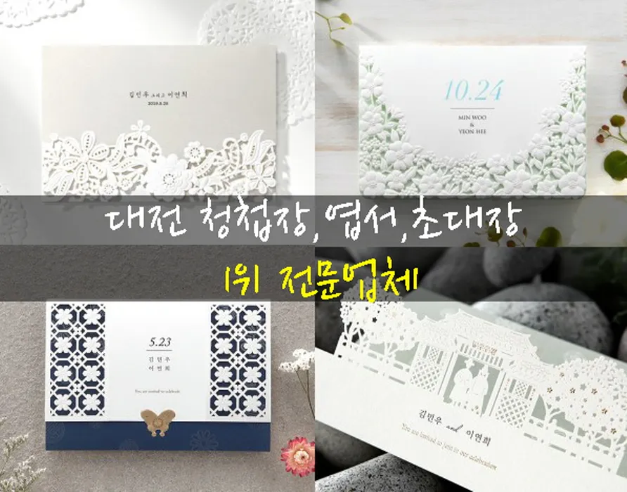 웨딩 청첩장 제작 대전 유성 궁동 혜천문화사 인쇄출력제본의 모든것 숨고 숨은고수