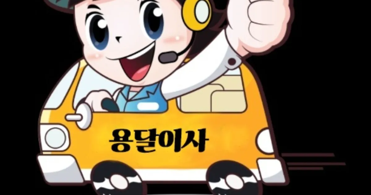 원룸이사소형이사 최고용달이사 숨고 숨은고수