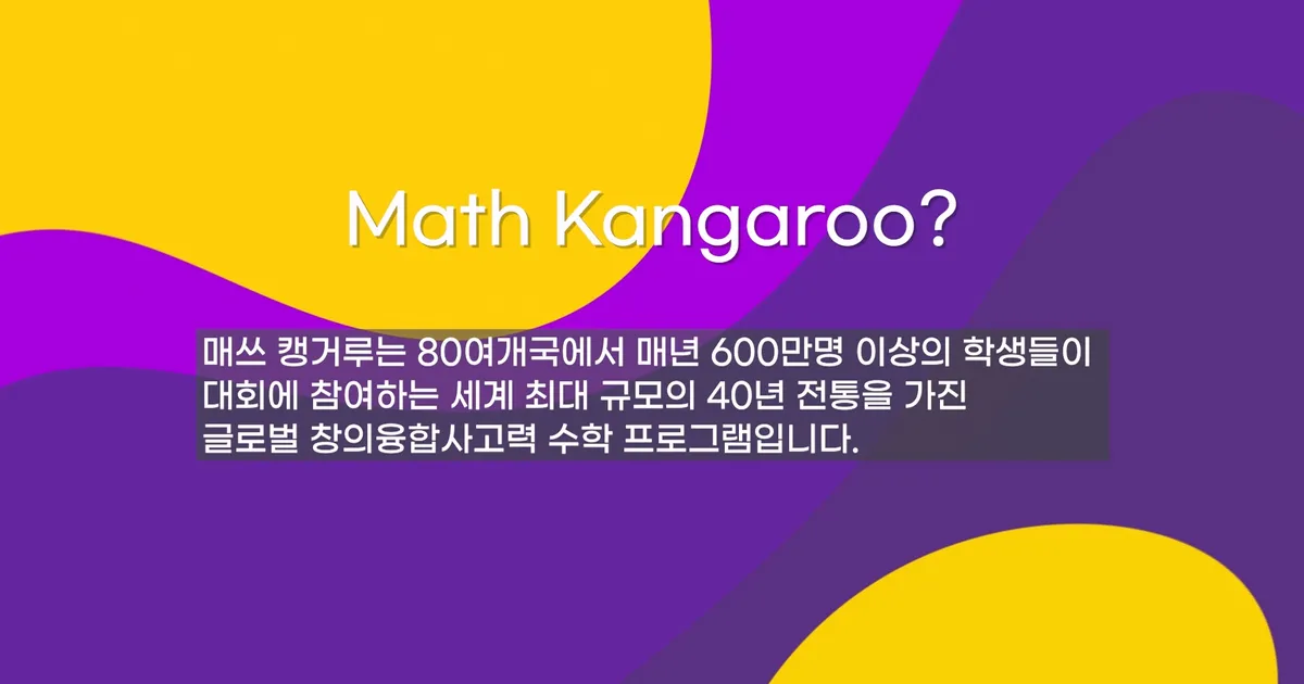 매쓰캥거루 모션그래픽 영상제작 덱설런트 프로덕션 숨고 숨은고수
