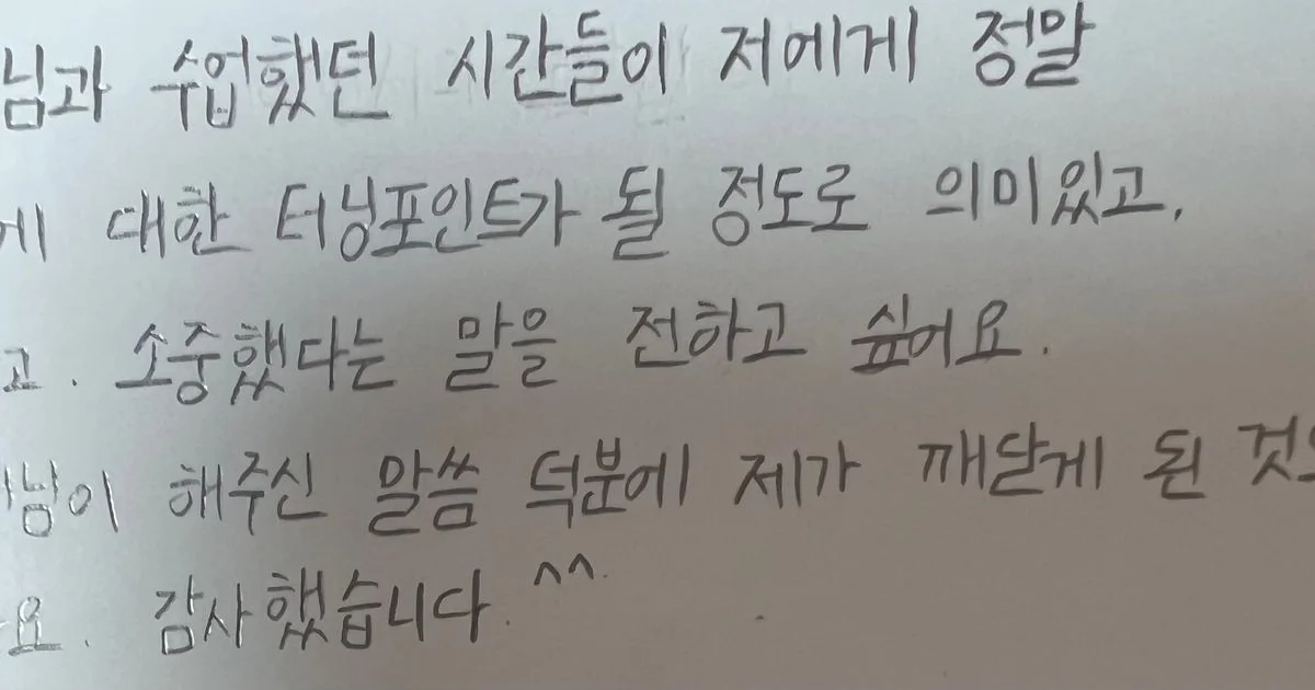 과외 학생으로 부터 받은 편지 장준학 숨고 숨은고수