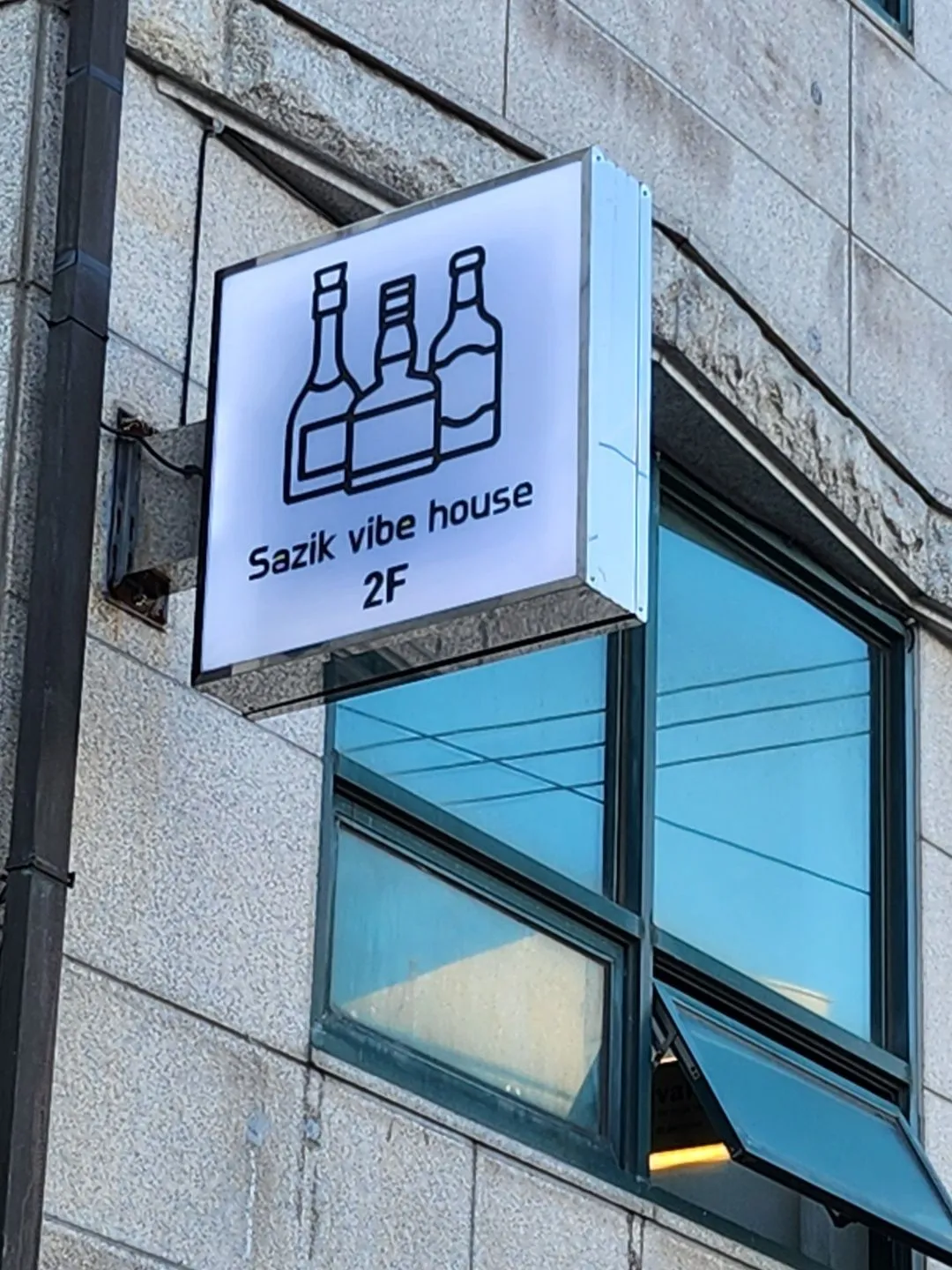 주점바 와인바 사하 그레이드 숨고 숨은고수