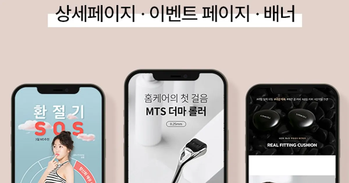 화장품 패션 건강기능식품 깔끔하고 센스있는 디자인 메이드디디 숨고 숨은고수