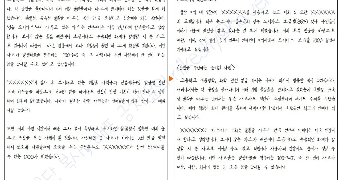친척 취업 시켜준 자소서원문과 수정본 함께 공유 은화 숨고 숨은고수