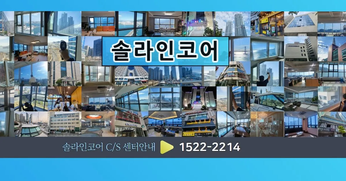 솔라인코어 단열필름 포트폴리오 손석기 숨고 숨은고수