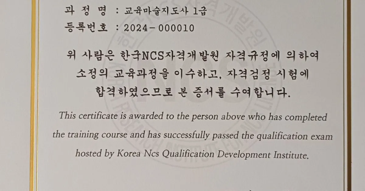 교육마술지도사 1급 자격증 초보에게 친절한 혜성 숨고 숨은고수