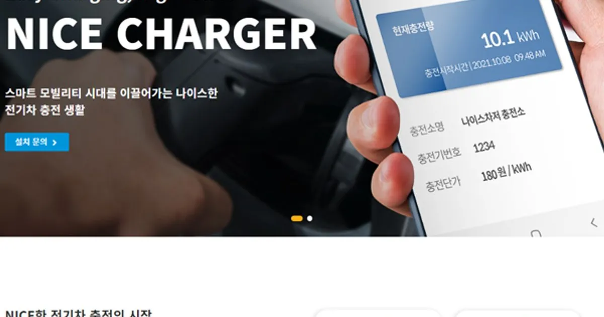 나이스차저 반응형 홈페이지 제작금융대기업 나인원랩스 숨고 숨은고수