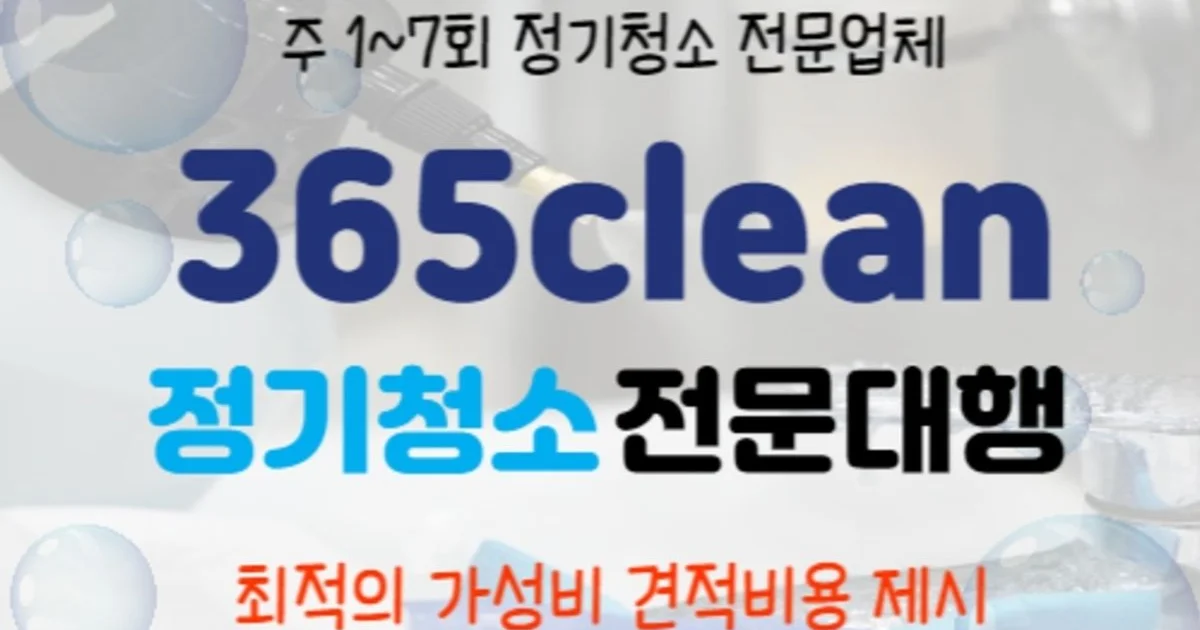 외국인을 쓰지않고 사장이 직접하는 청소업체 남상욱 숨고 숨은고수
