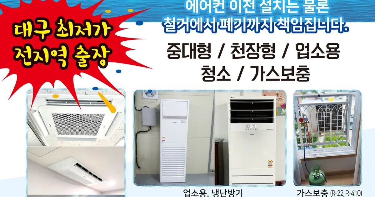 에어컨 설치 및 청소 오케이에어컨 숨고 숨은고수