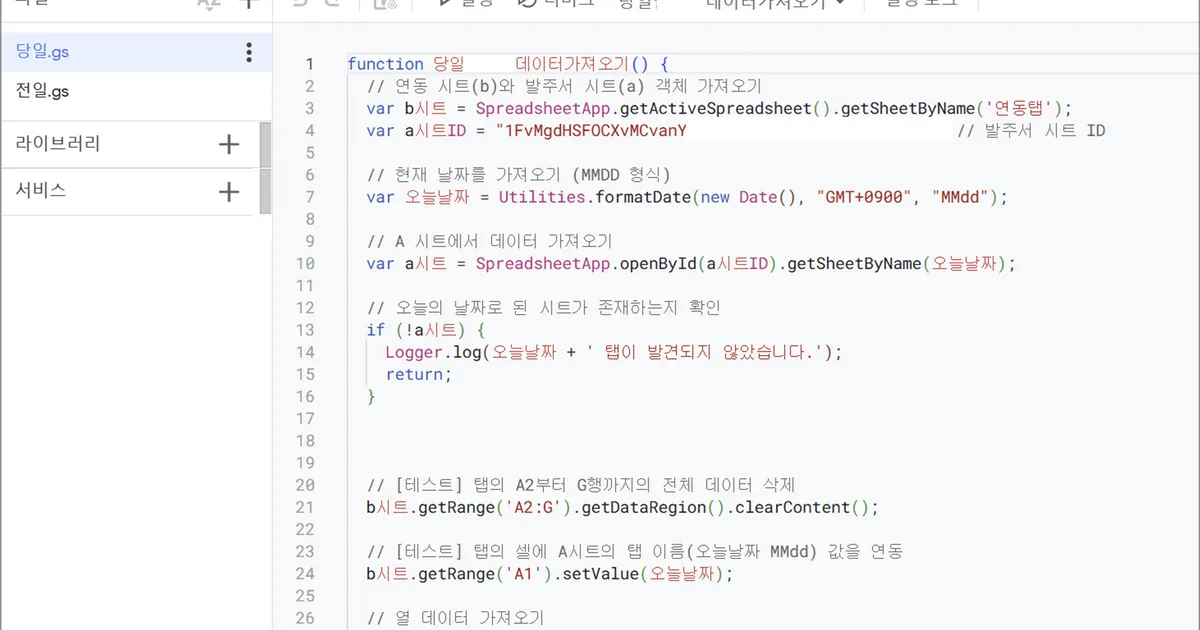 Apps Script 스프레드시트 간의 데이터 연동 꽈배기 숨고 숨은고수
