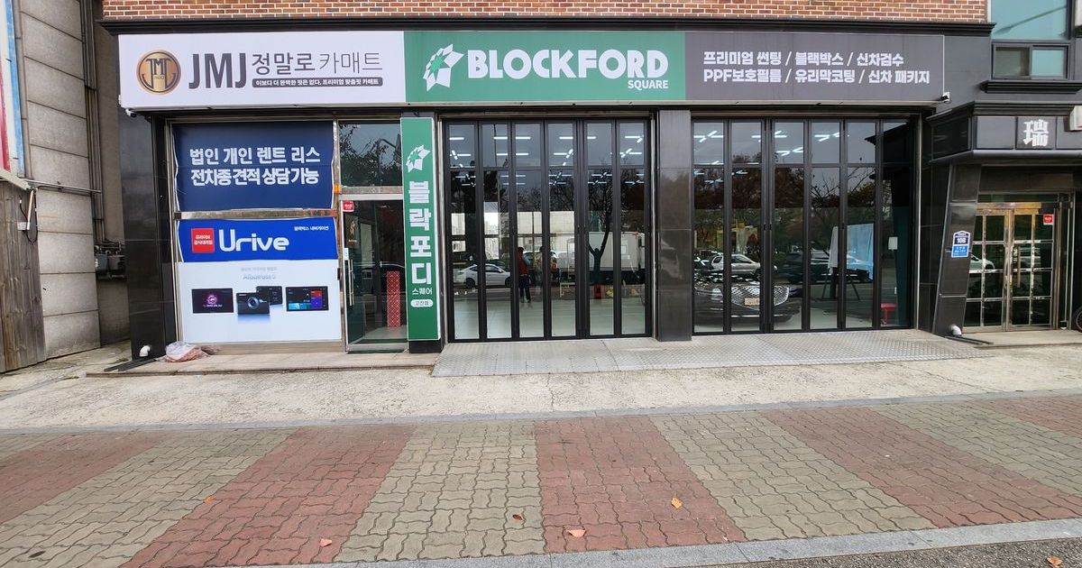 블락포디 안산 프리미엄 매장입니다 서원택 숨고 숨은고수