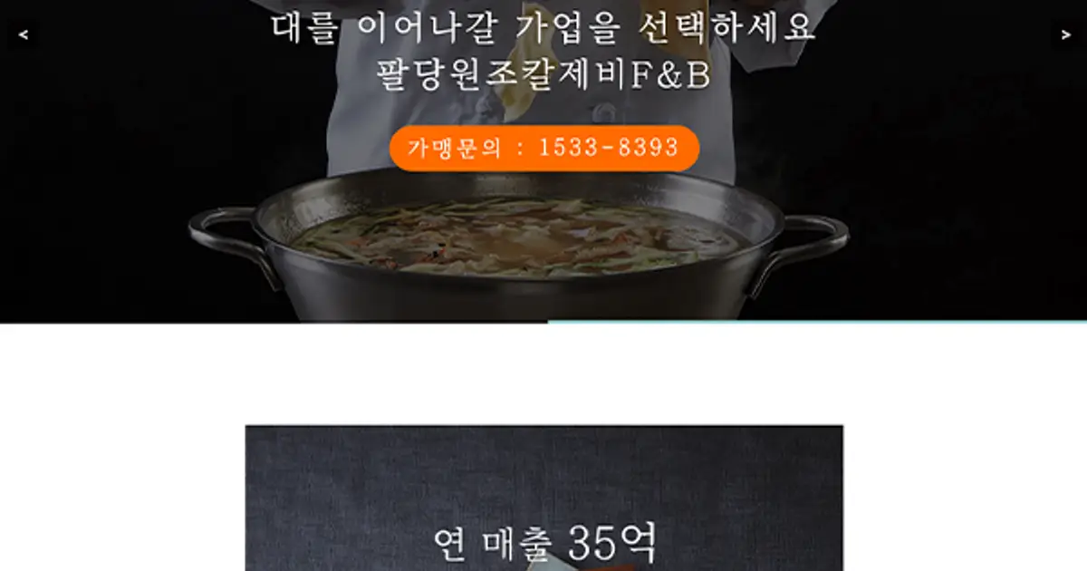 프렌차이즈홈페이지 송영석 숨고 숨은고수