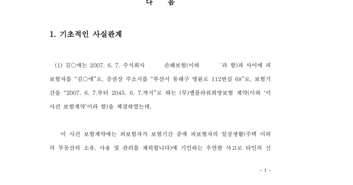 일상생활배상책임 고의 사고 보상사례 김근수 숨고 숨은고수