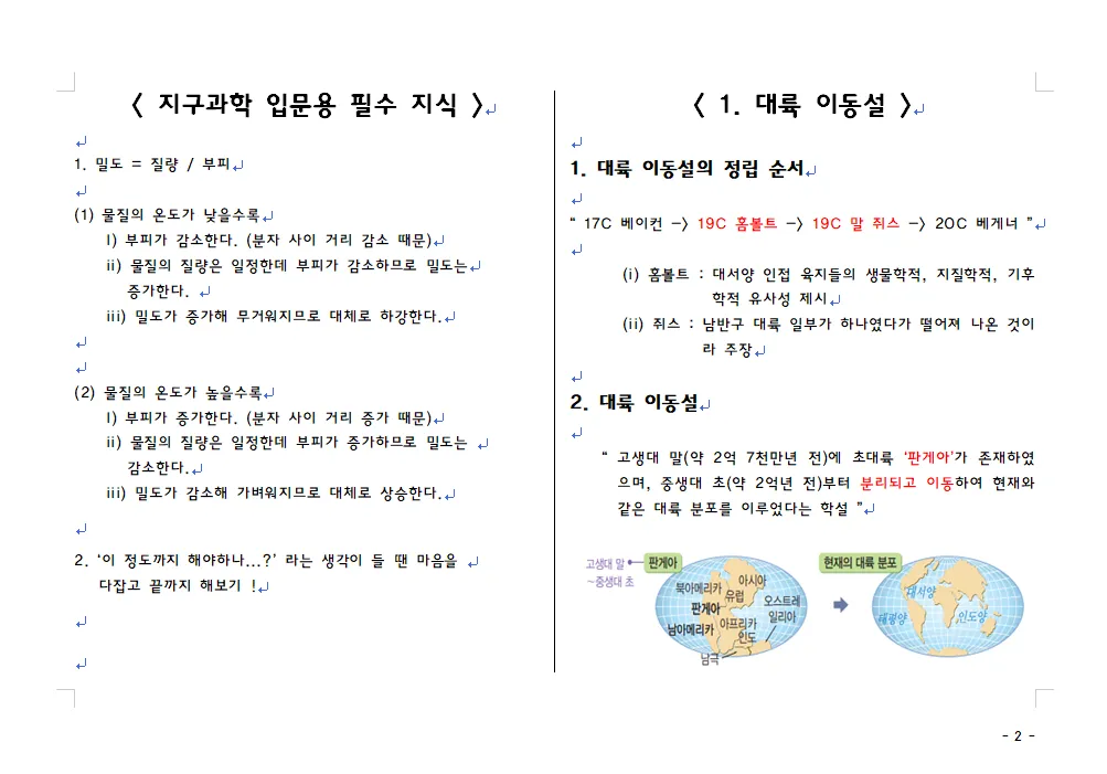 고등 지구과학1 수업 자체 보충자료 조동현 숨고 숨은고수