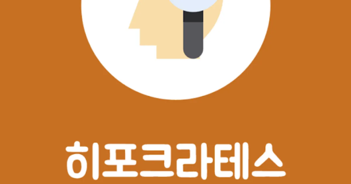 히포크라테스 기질테스트 김강현 숨고 숨은고수