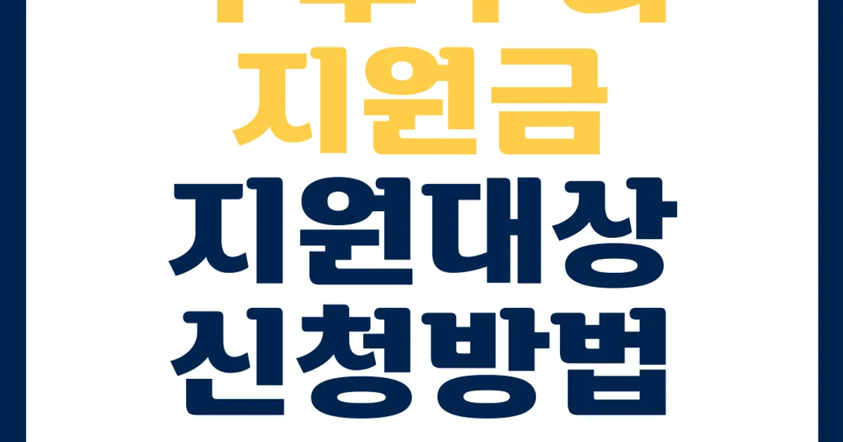 두루누리 지원금 지원대상 및 신청방법 이준원 세무사 더온 세무회계 숨고 숨은고수
