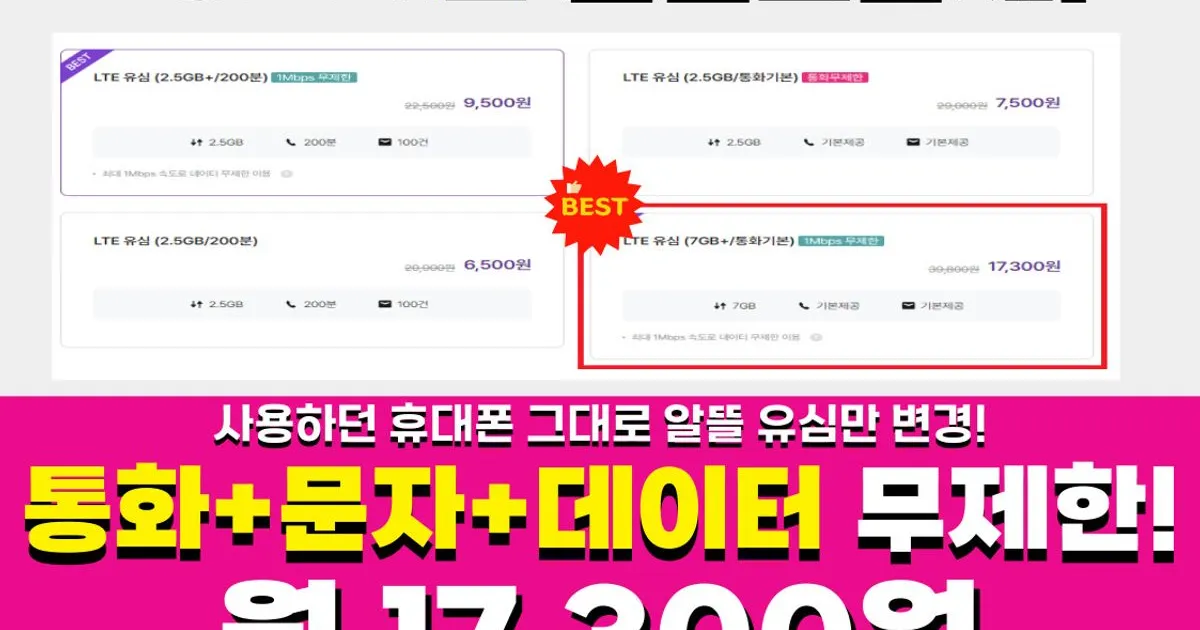알뜰폰 통화문자데이터 무제한 17300원 폰스토어 숨고 숨은고수