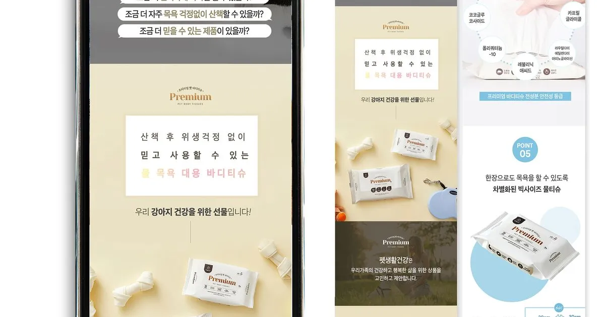 강아지 물티슈 상세페이지 지니 스튜디오 숨고 숨은고수