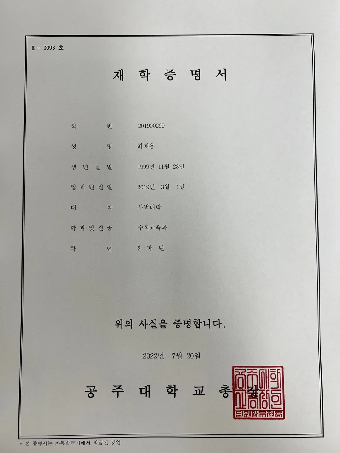 재학증명서 최재용 숨고 숨은고수